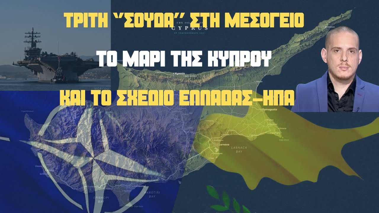 Τουρκία εναντίον ΗΠΑ για την Κύπρο: Πανικός στην Τουρκία – Τι συνέβη με ...