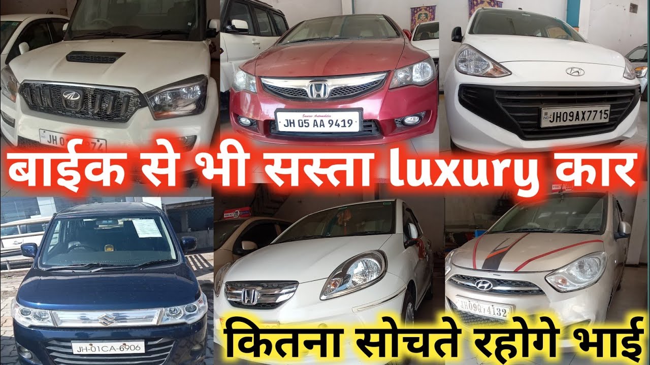 Second Hand Car In Ranchi| Used Car Market | Second Hand Car | luxury ...