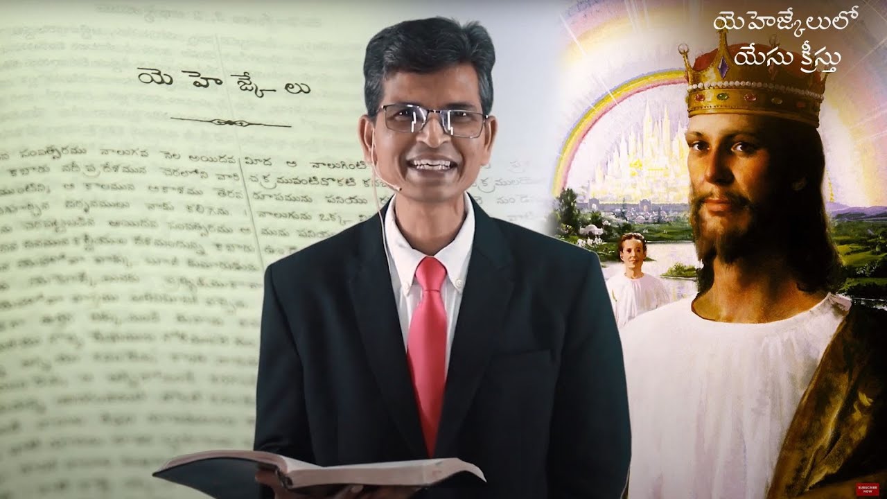 యెహెఙ్కేలులో యేసుక్రీస్తు | Dr. Jesin Israel | Moksha Margham - YouTube