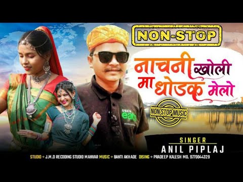 new song anil piplaj 2023 nonstop adivasi song anil piplaj nonstop song 2023 - YouTube