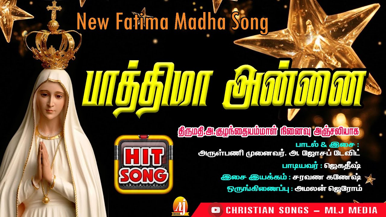 பாத்திமா அன்னை | Fathima Annai New Song | Rev.Dr.Joseph David ...