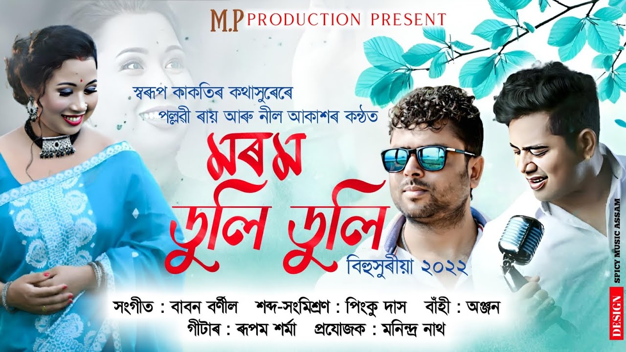 Morom Duli Duli || Pallabi Ray || Neel Akash || Swarup Kakati || Babon ...