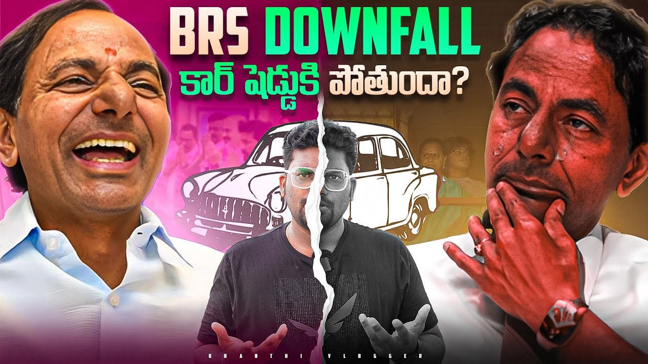 Reasons Behind BRS Downfall | కార్ షెడ్డుకి పోతుందా? | Kranthi Vlogger ...