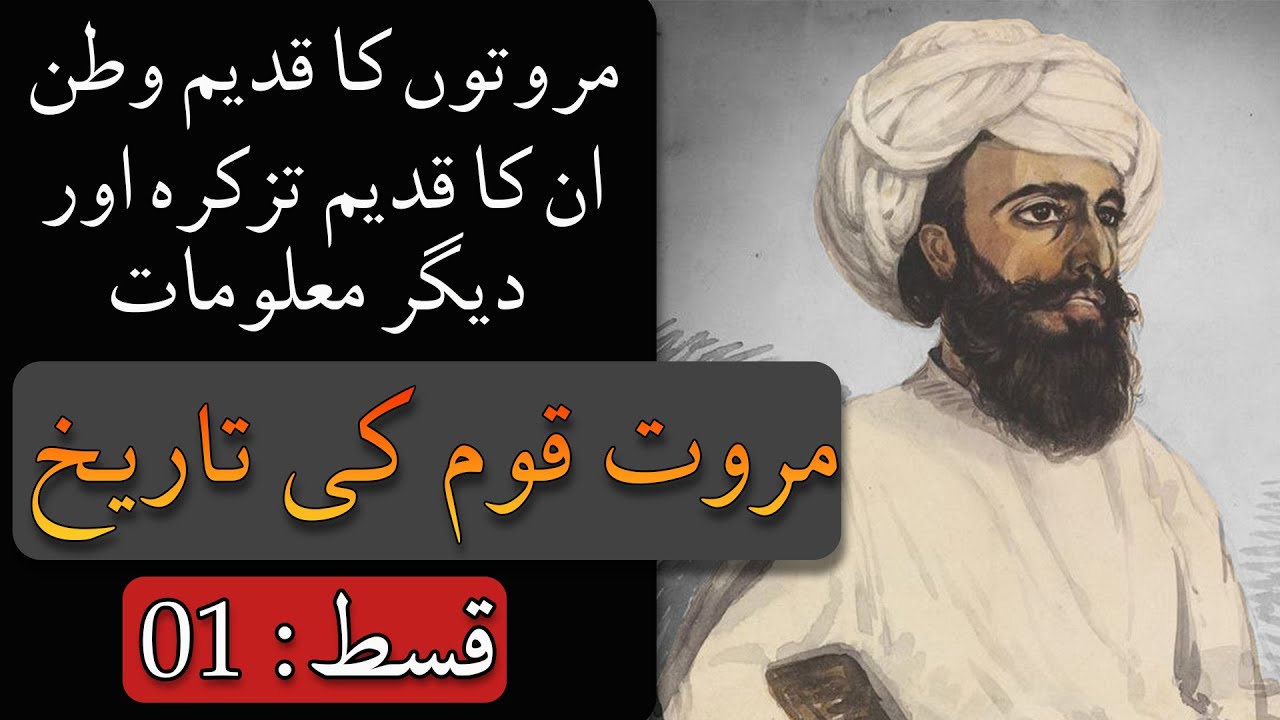 History of the Marwat (مروت) tribe of Pashtuns | Episode 1 | Early ...