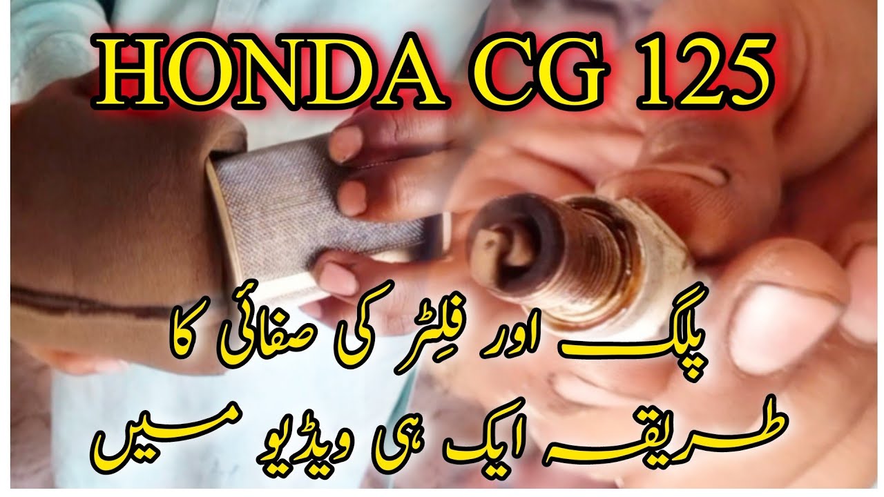 How to Wash Honda CG 125 air filter ||Honda CG 125 spark plug cleaning ...