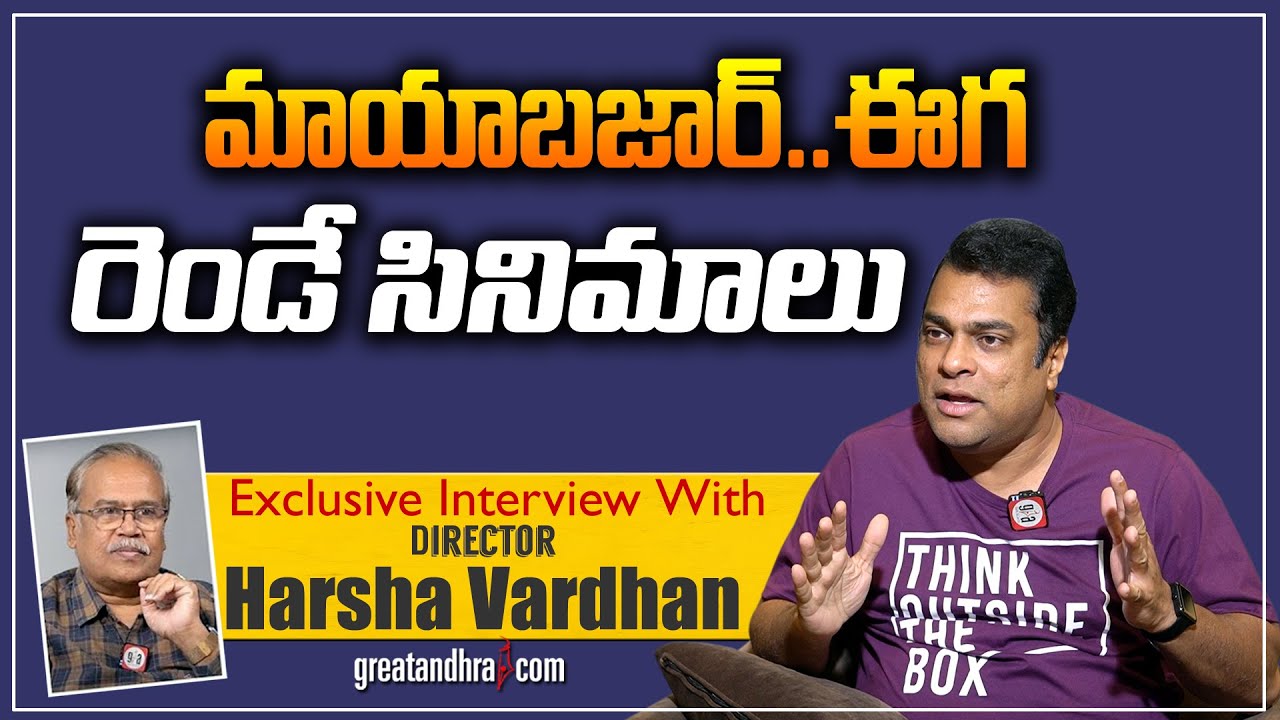 Exclusive Interview With Director Harsha Vardhan | Maama Mascheendra ...