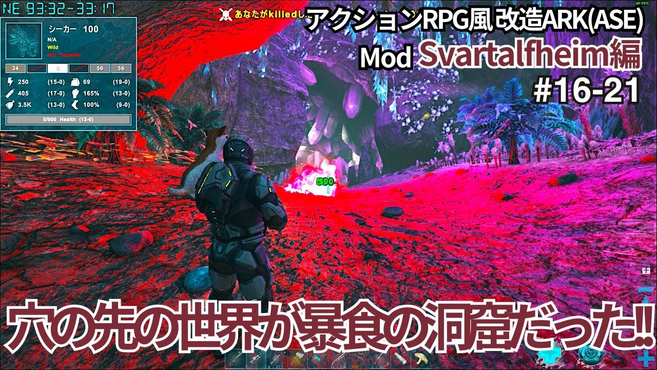 【ARK/ASE】Svartalfheim編 #21 探索で見つけた不思議な穴の先には予想しなかった世界が… - YouTube