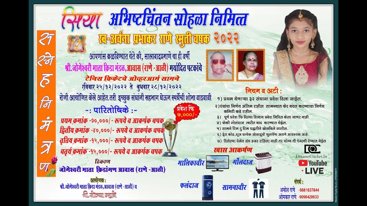 LATE ARCHANA PRABHAKAR RANE SMRUTI CHASHAK | DAY3 | RANE ALI AWAS ...