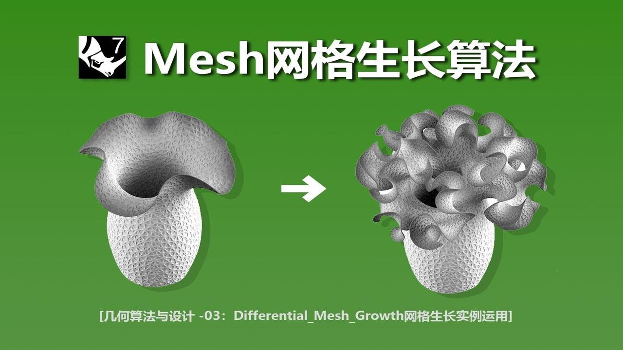 几何算法与设计03_网格生长算法_Differential_Mesh_Growth - YouTube