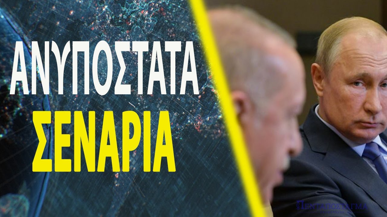 Τουρκικά ΜΜΕ προπαγανδίζουν υποθετική συμμαχία Ρωσίας-Τουρκίας ...