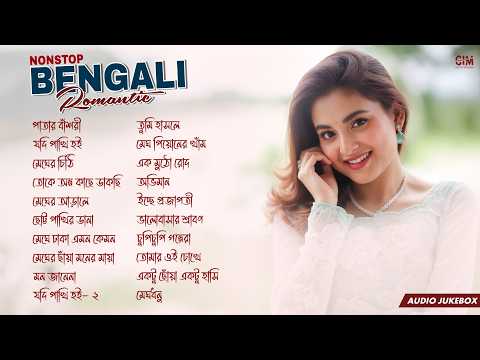 Bangla Audio Jukebox | Romantic Songs | Bangla Hit Songs Playlist | Love | Top-20 | Nonstop | 4K