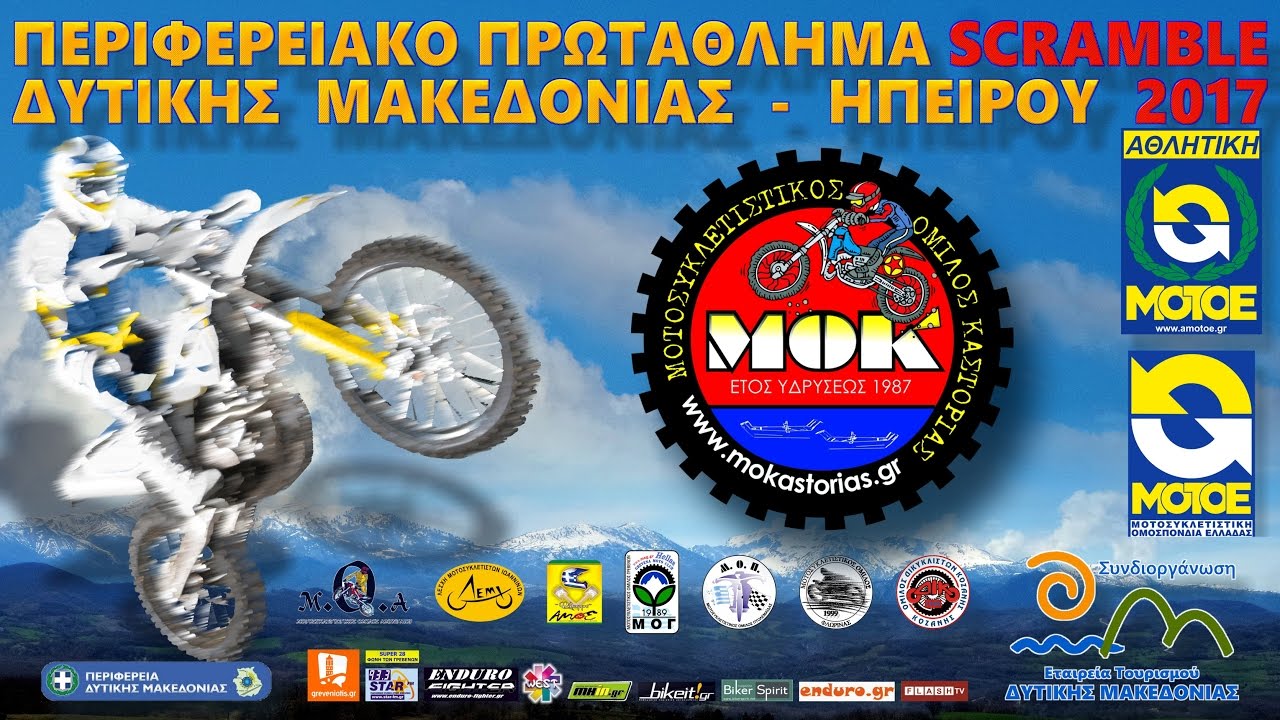 Περιφερειακό Πρωτάθλημα Scramble Δυτικής Μακεδονίας - Ηπείρου Καστοριά ...