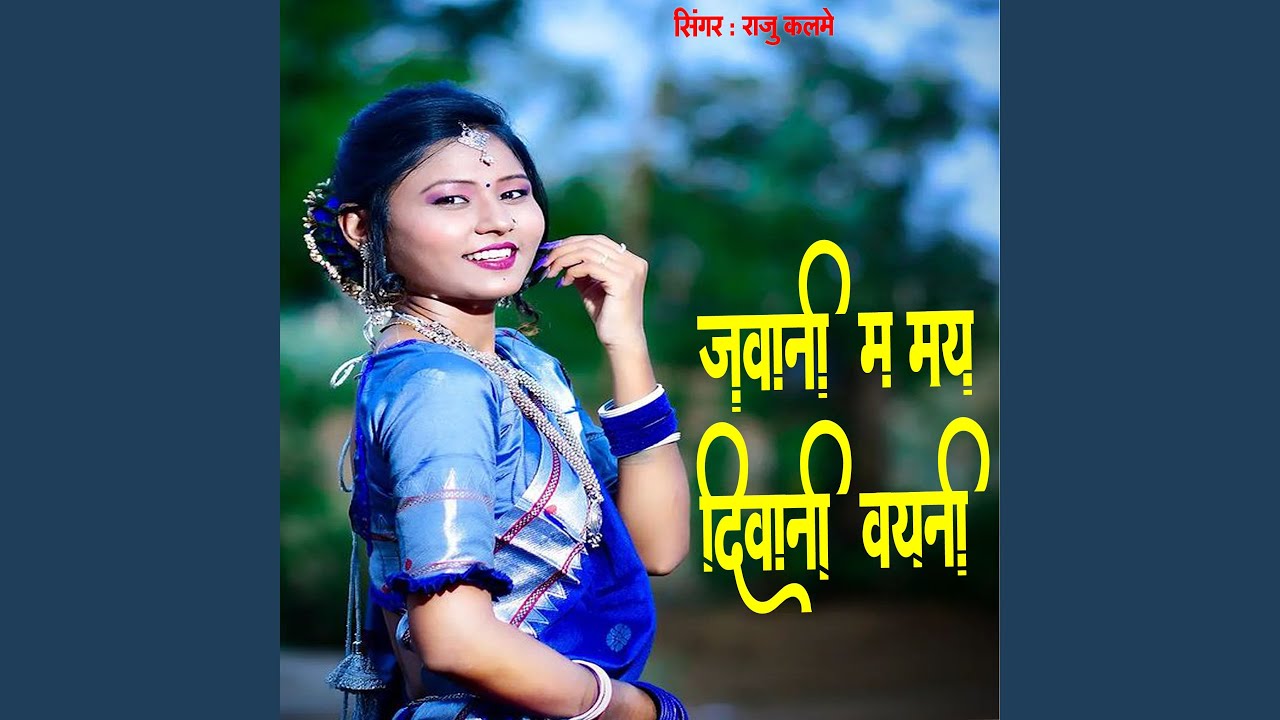 Javani Ma Mai Divani Vayani - YouTube