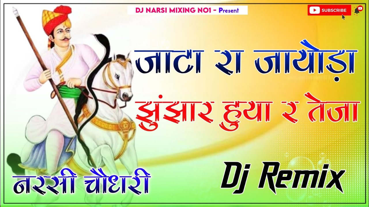 Jata Ra Jayoda Jhunjhar Huya R Teja || Tejaji Song Remix || New 3D ...