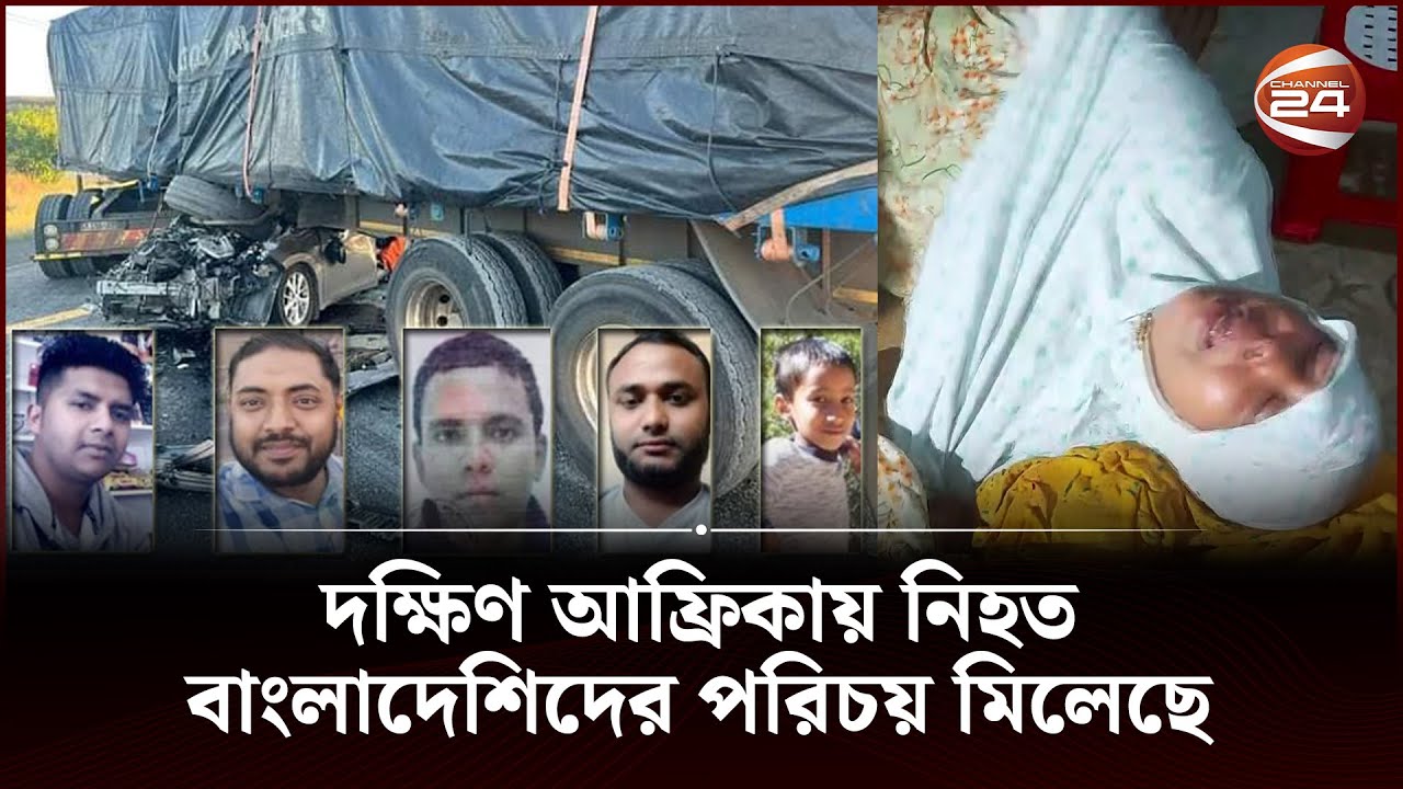 দক্ষিণ আফ্রিকায় নিহত বাংলাদেশিদের পরিবারে চলছে শোকের মাতম | Feni news ...