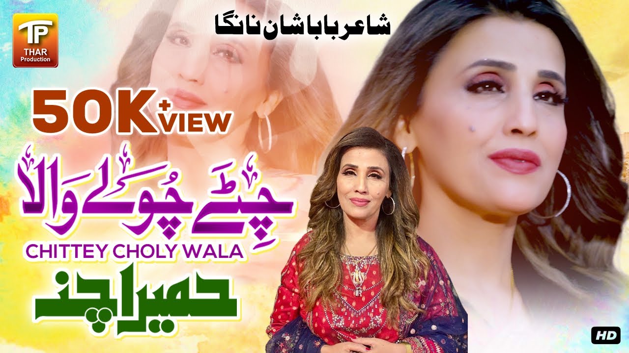 Chitta Cholay Wala | Humaira Channa | (Official Video) | Thar ...