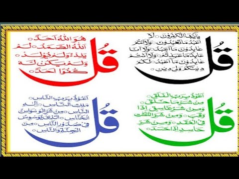 4 qul || 4 qul surah || Charo qul || Charo qul in Hindi mai || learn 4 ...