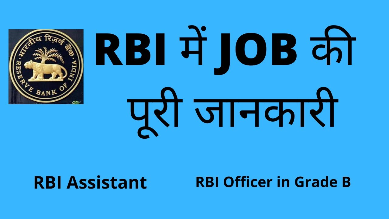 RBI Jobs in Just 5 mins ( 2022 RBI Jobs) , RBI Assistant, RBI Officer ...