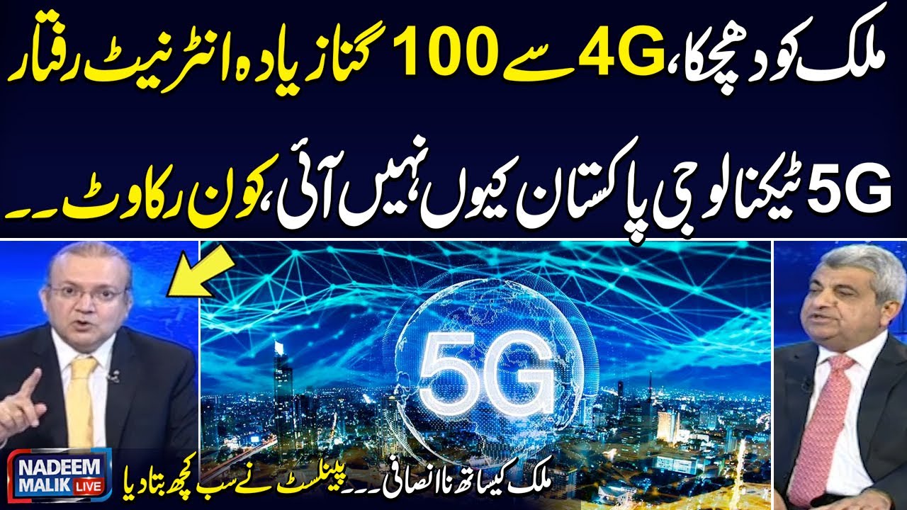 Senior Journalist Nadeem Malik Gives Big News About 5G Technology in ...
