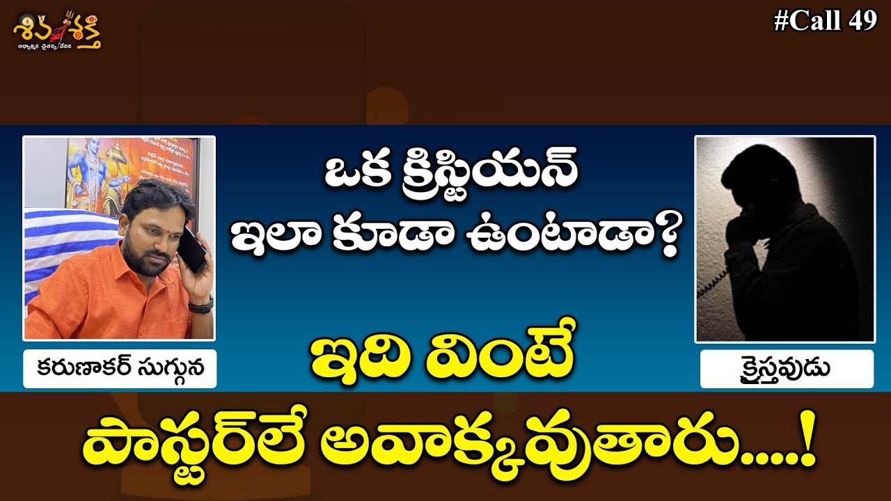 ఇలా చేయకపోతే ప్రమాదమే || A Christian Call Record With Karunakar Sugguna ...