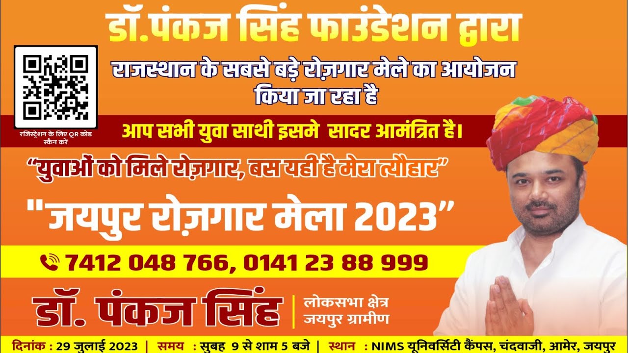 Rojgar mela rajasthan | Dr.pankaj singh | dr pankaj singh foundation ...