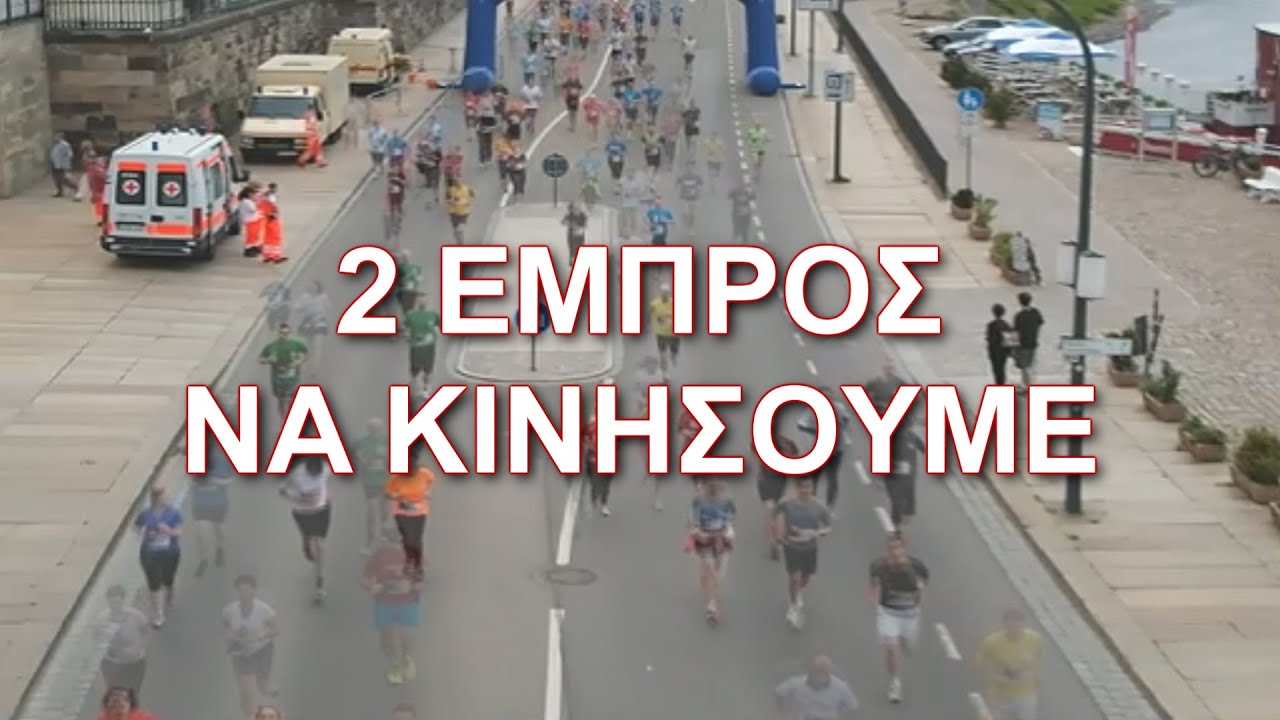 ΕΜΠΡΟΣ 2 ΑΔΕΛΦΟΤΗΣ ΜΕΤΑΜΟΡΦΩΣΕΩΣ ΤΟΥ ΣΩΤΗΡΟΣ ΝΑΥΠΑΚΤΟΥ - YouTube