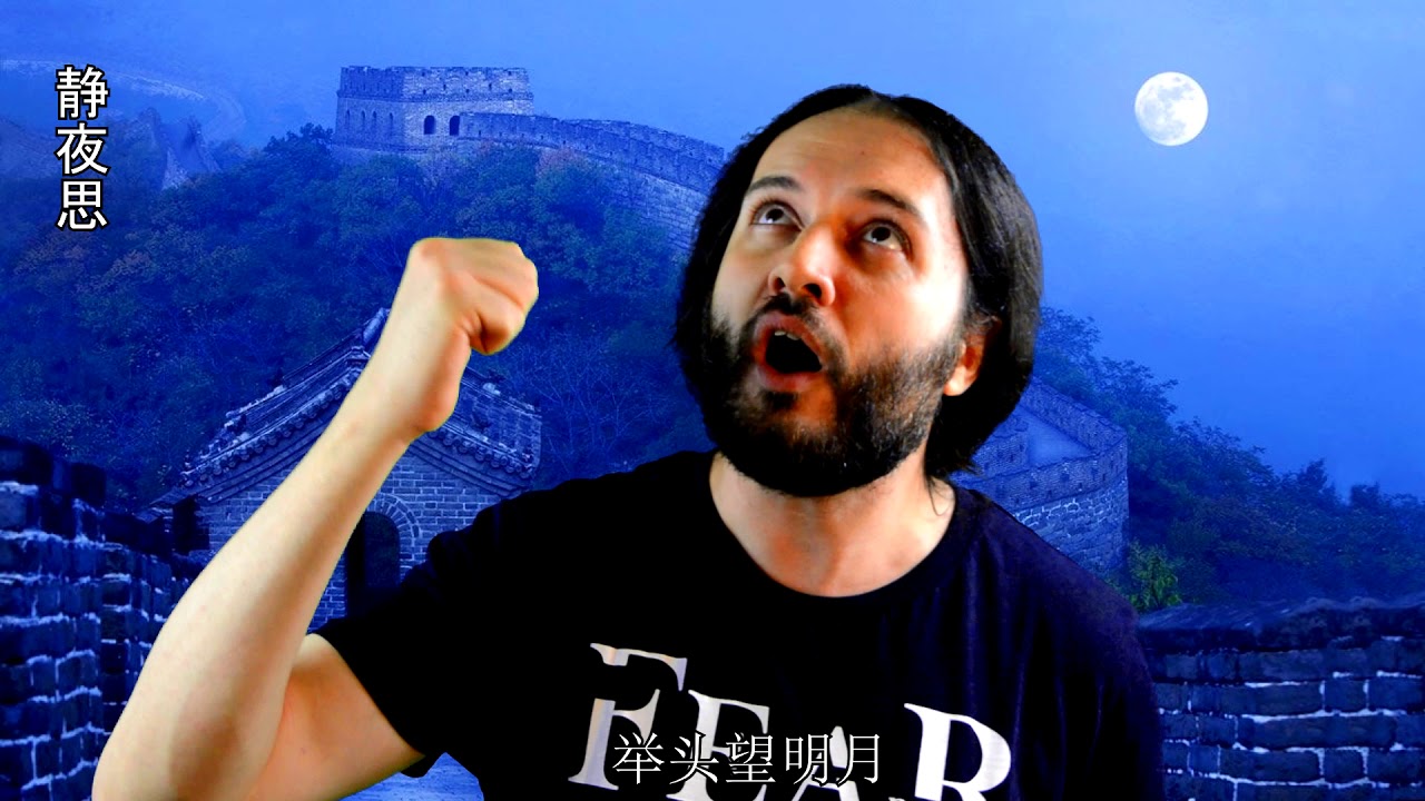 靜夜思 Jìng Yè Sī - Quiet Night Thoughts - YouTube