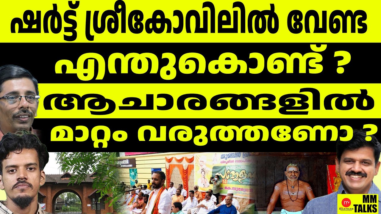 ആർക്കും കൊട്ടാനുള്ള ചെണ്ടയല്ല ഹിന്ദു ! | MEDIA MALAYALAM | MM TALKS | PRASANTH | GAUTHAM - YouTube