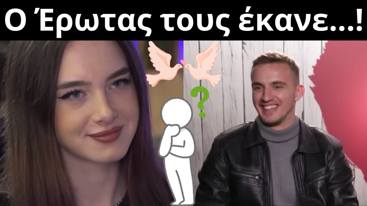 Όταν τα ονόματα πάνε περίπατο! 🚶‍♂️🚶‍♀️ - First Dates Greece - YouTube