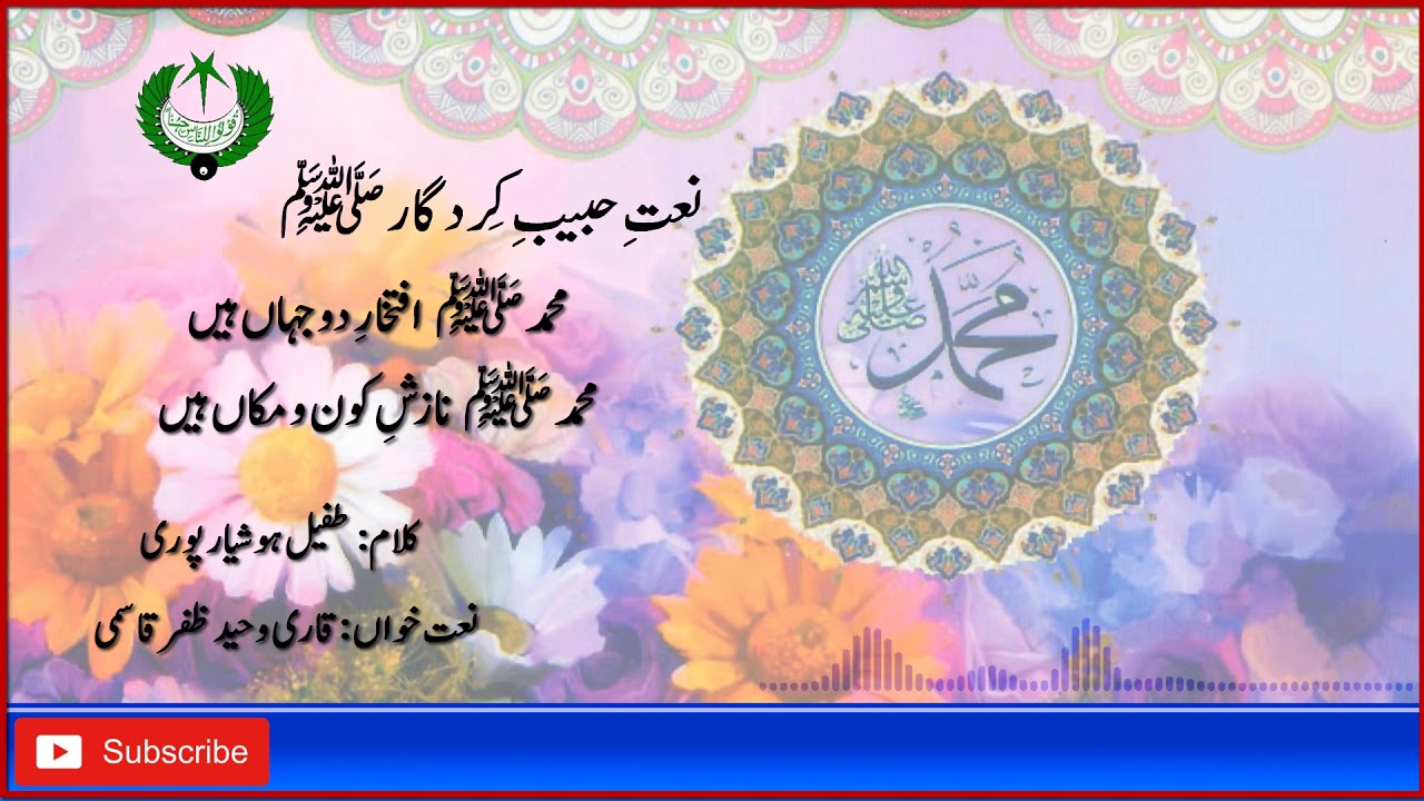 URDU NAAT | Muhammad Iftikhar e Do Jahan Hain | Qari Waheed Zafar Qasmi ...