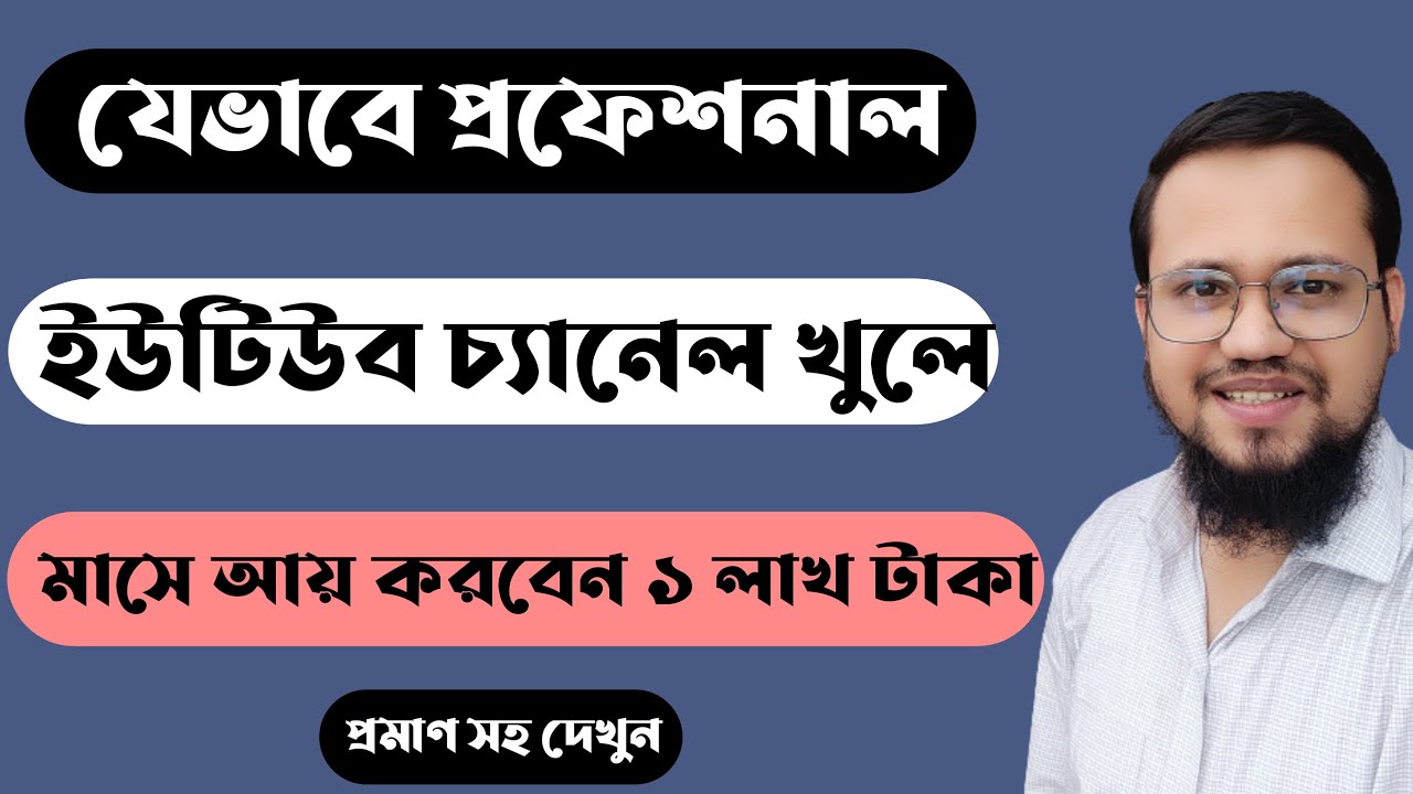 How to create youtube channel bangla 2022 | Youtube Channel Create Bangla - YouTube