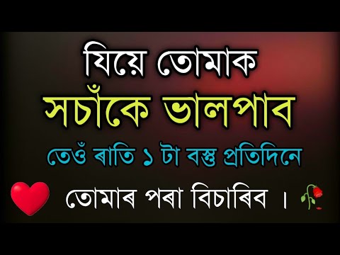 Heart Touching Motivational Quotes in Assamese||Assamese Shayari||Sad ...