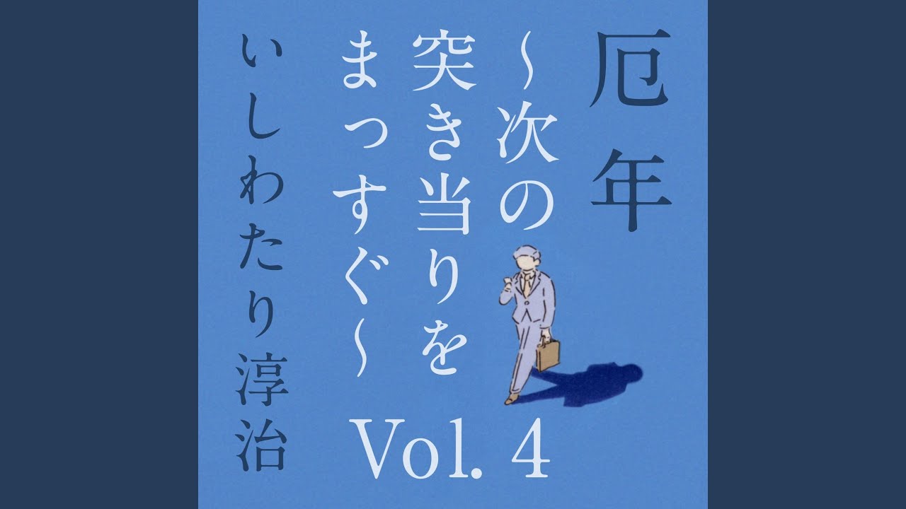 Episode 4. Yakudoshi from TsuginoTsukiatariWoMassugu - YouTube