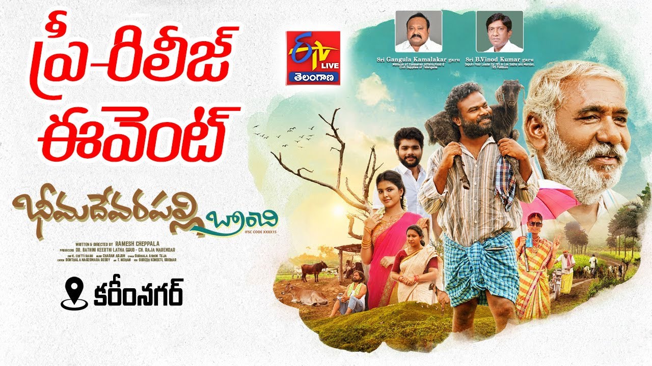 Bheemadevarapally Branchi Movie Pre-Release Event | Abhi Ram | Roopa ...