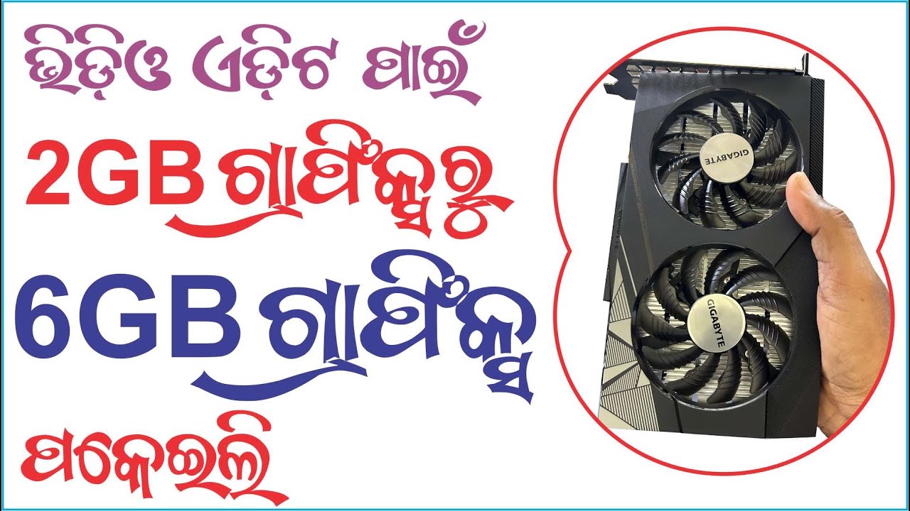 Editing PC ରେ 6 GB Graphics Card ପକେଇଲି I Update my PC with 6 GB ...