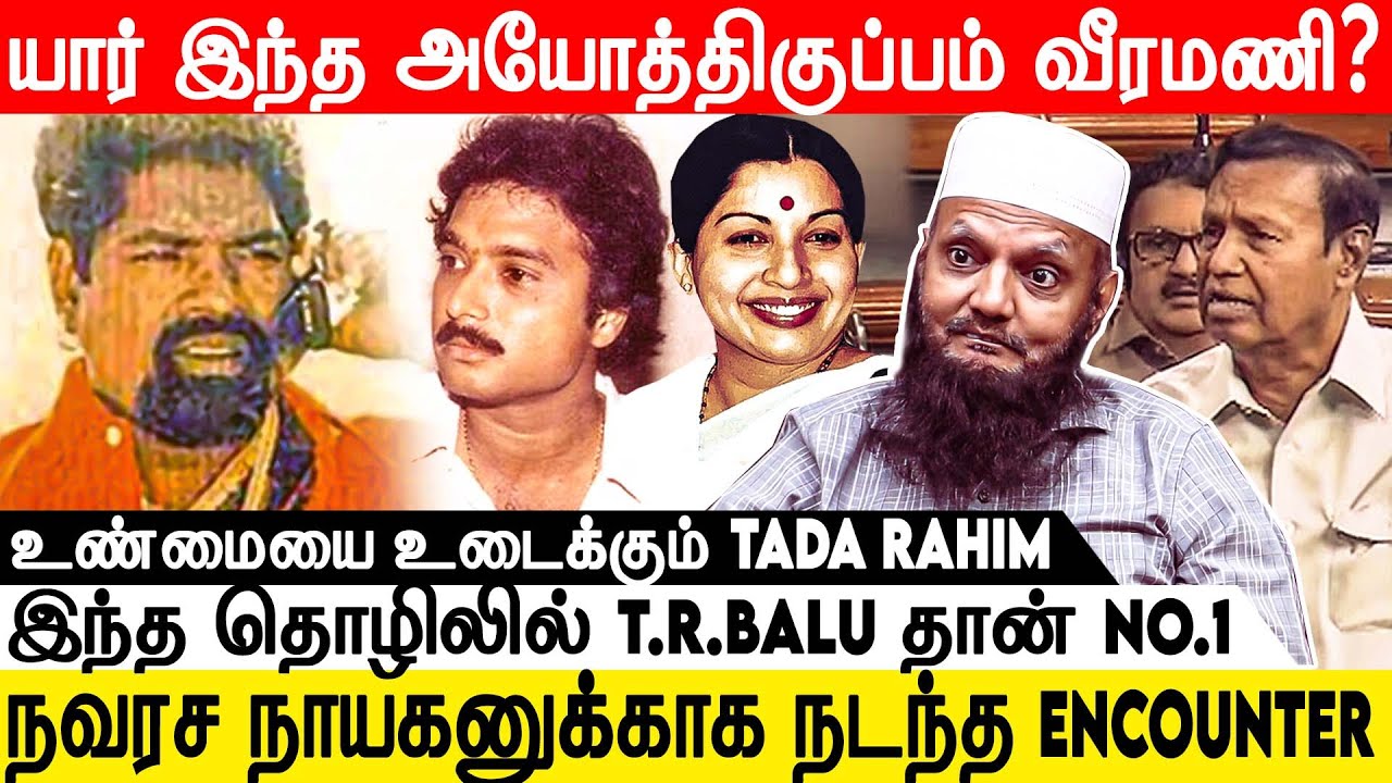 ஜெயலலிதா தான் Encounter பண்ண சொன்னாங்க | Ayothikuppam Veeramani Story | Tada Rahim | Jambavan TV ...