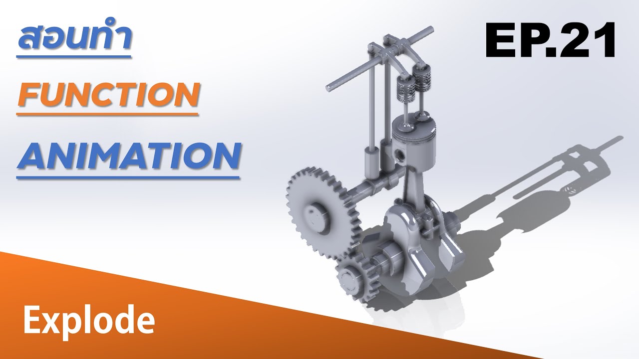 สอนเทคนิคการทำ Function Animation / EP.21 - YouTube