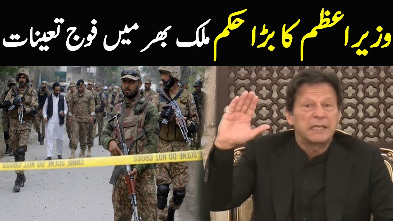 Pak Army Deployed Across The Country | PM Imran Khan Addresses To The ...