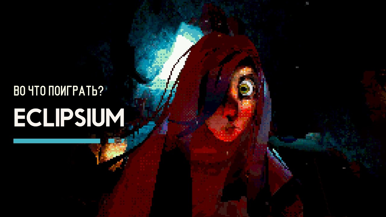 Во что поиграть? - Eclipsium - YouTube