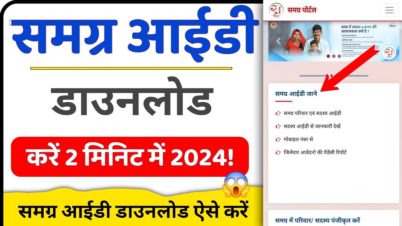 samagra id kaise nikale | how to download samagra id |samagra parivar ...