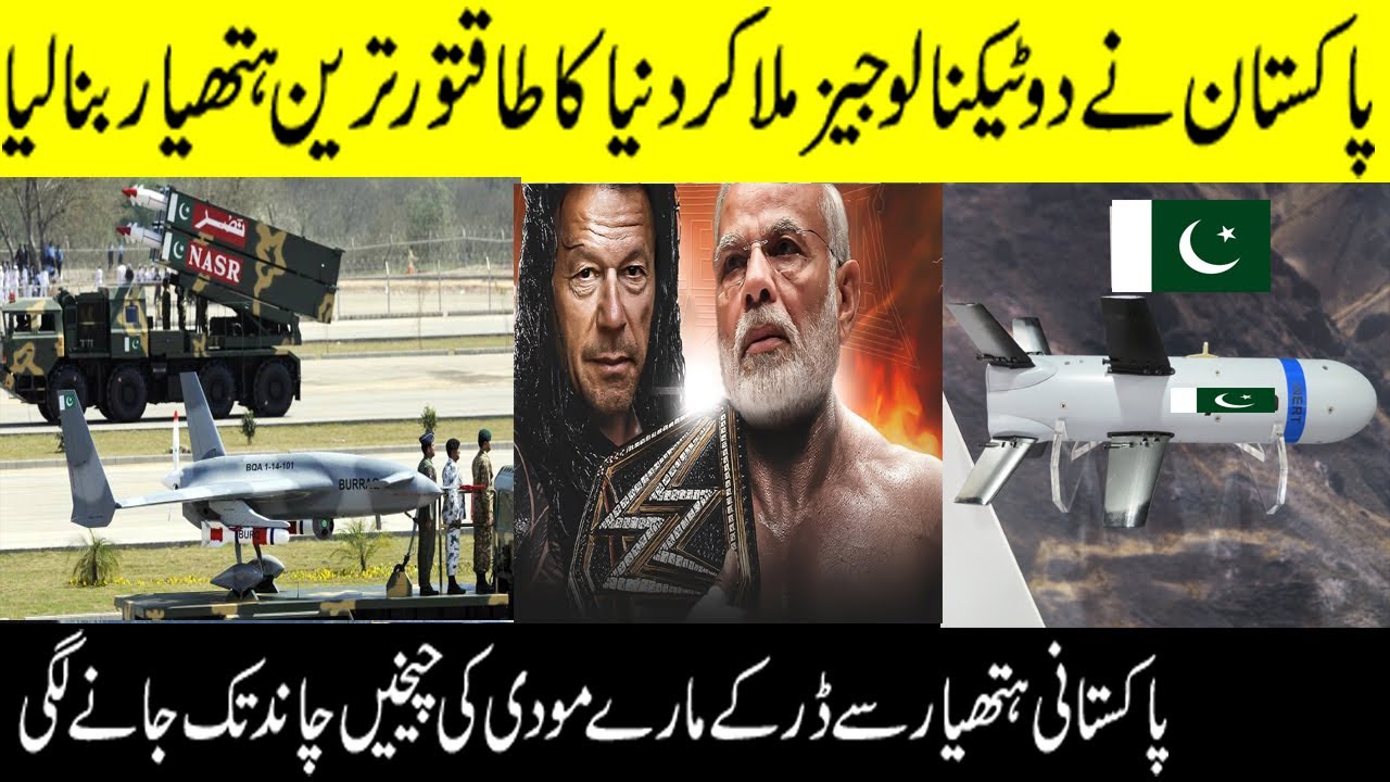Pakistan Army Develop Worlds Most Powerful By Just Combining Two ...