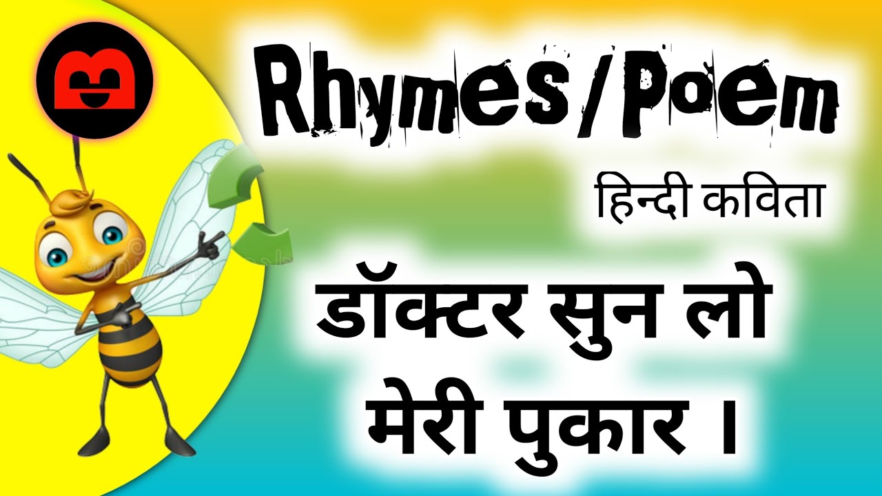 Gudiya Rani Rhyme- गुड़िया बीमार Rhyme/Poem - BebyToons Hind - YouTube