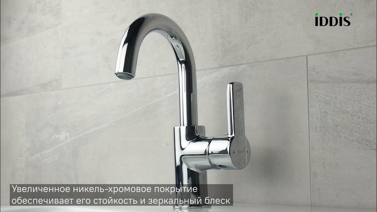 Смеситель для умывальника с поворотным изливом_IDDIS_Sena - YouTube