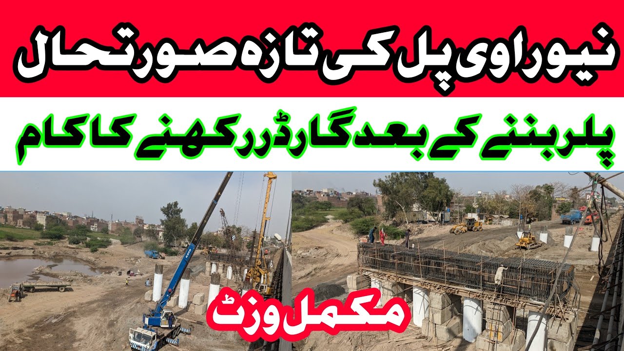 New Ravi Bridge Project Updates|Ravi Bridge Latest Update|Ravi Bridge ...
