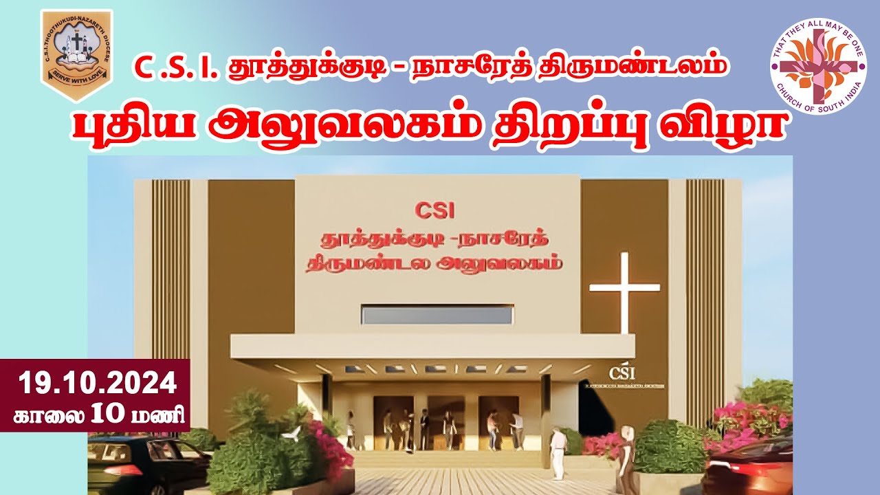 LIVE🔴 | புதிய அலுவலகம் திறப்பு விழா | CSI தூத்துக்குடி நாசரேத் ...
