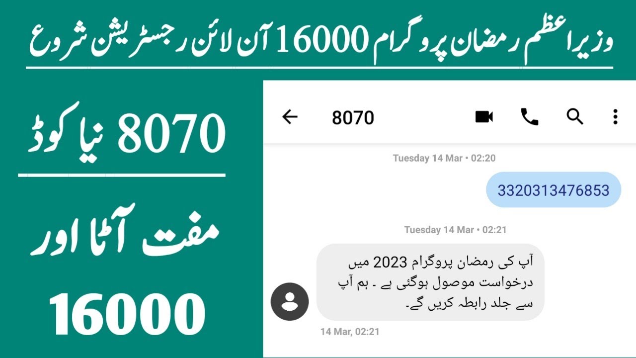 Ramzan Program 16000 Online Registration 2023 | Ehsaas Program | Ramzan Package 2023 | 8070 New ...