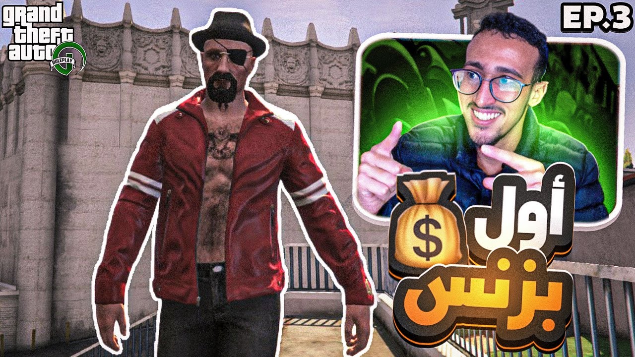 #3 يوم العمل...GTA RP MAROC - YouTube