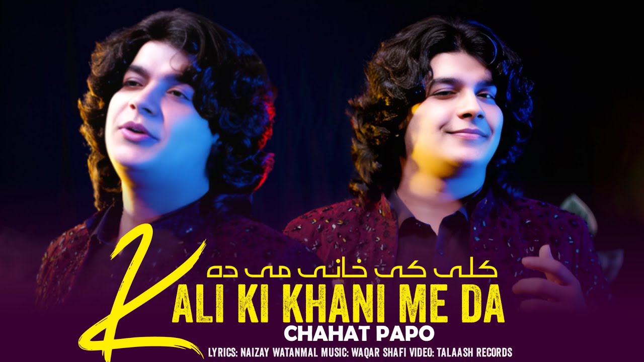 Kali Ki Khani Me Da | Chahat Papo | Pashto 🎵 2026 | كلى كى خانی می ده ...