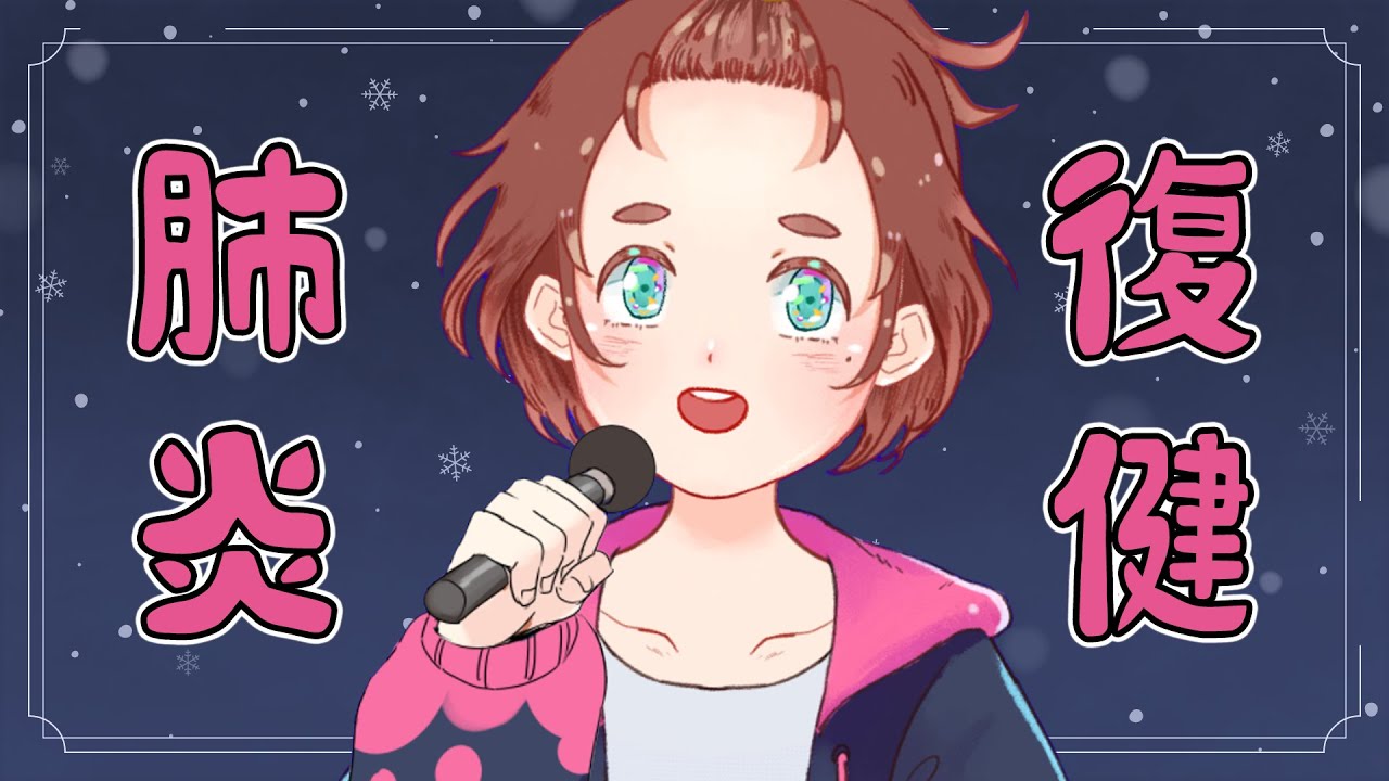 【唱歌 / Karaoke】肺炎復健歌回！隨意唱～🎶【Enn Sings/HKVtuber】 - YouTube