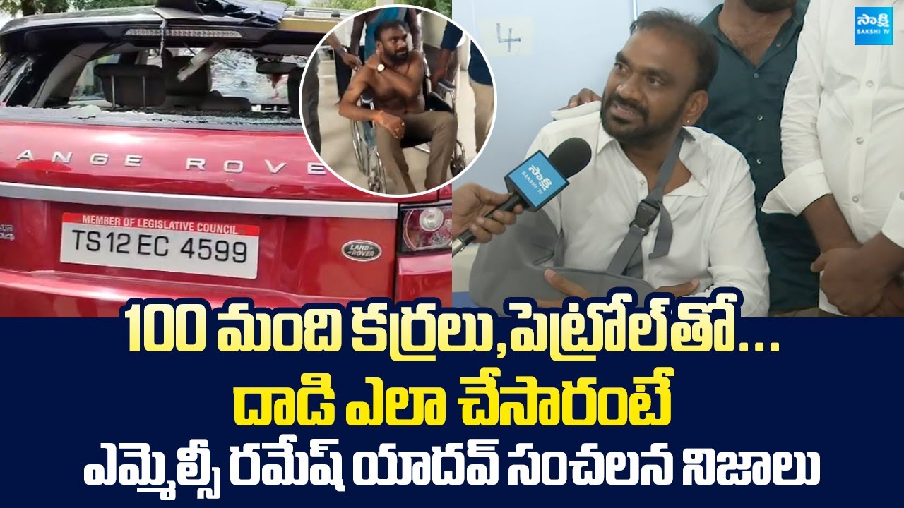 YSRCP MLC Ramesh Yadav Sensational Comments On TDP Rowdies Attack ...